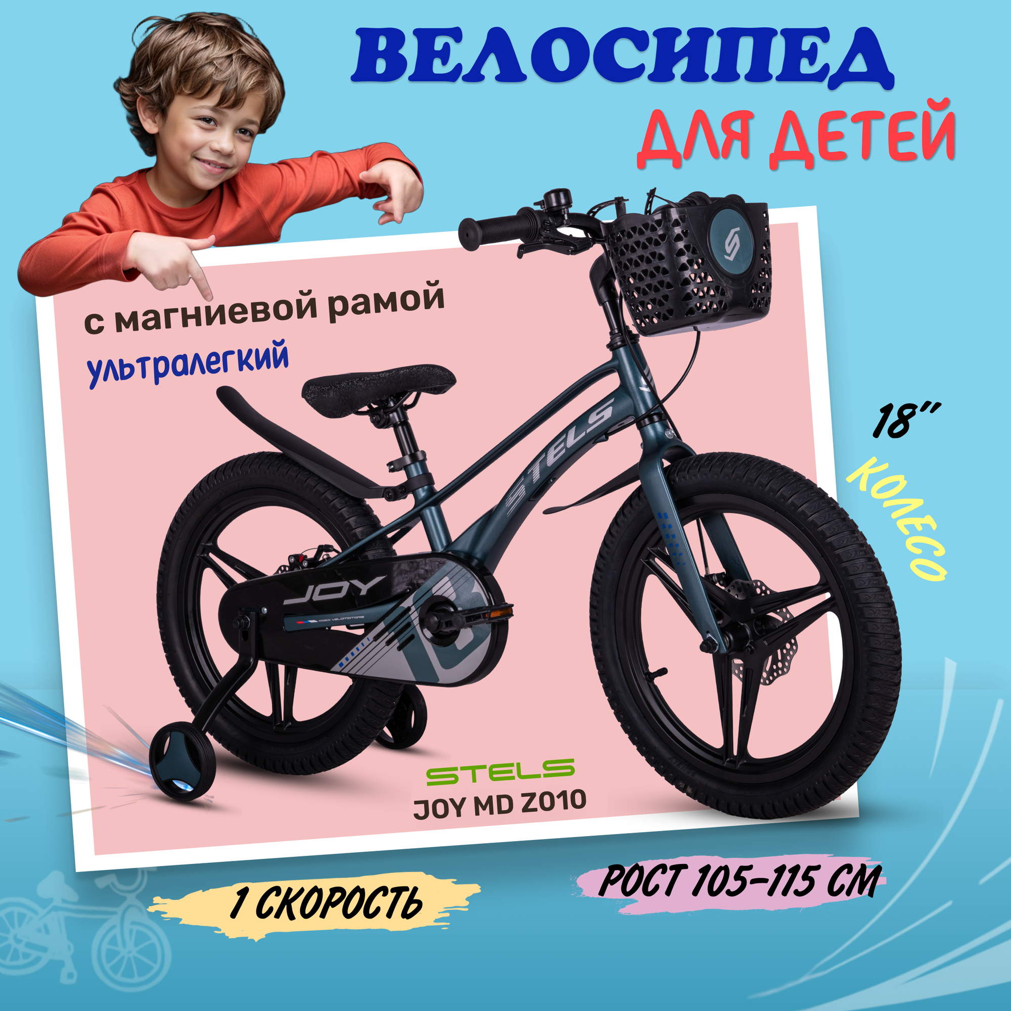 Велосипед детский городской Stels Joy Z010 колеса 18" темно-серый