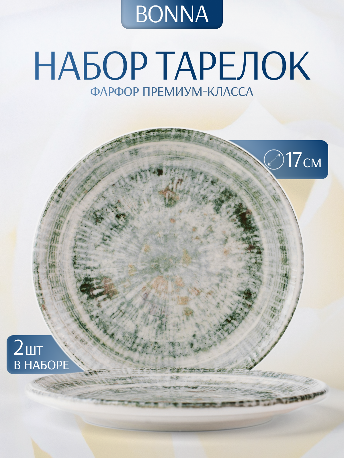 Набор тарелок 2 штуки, диаметр 17 см, фарфор, серый, Bonna Odette