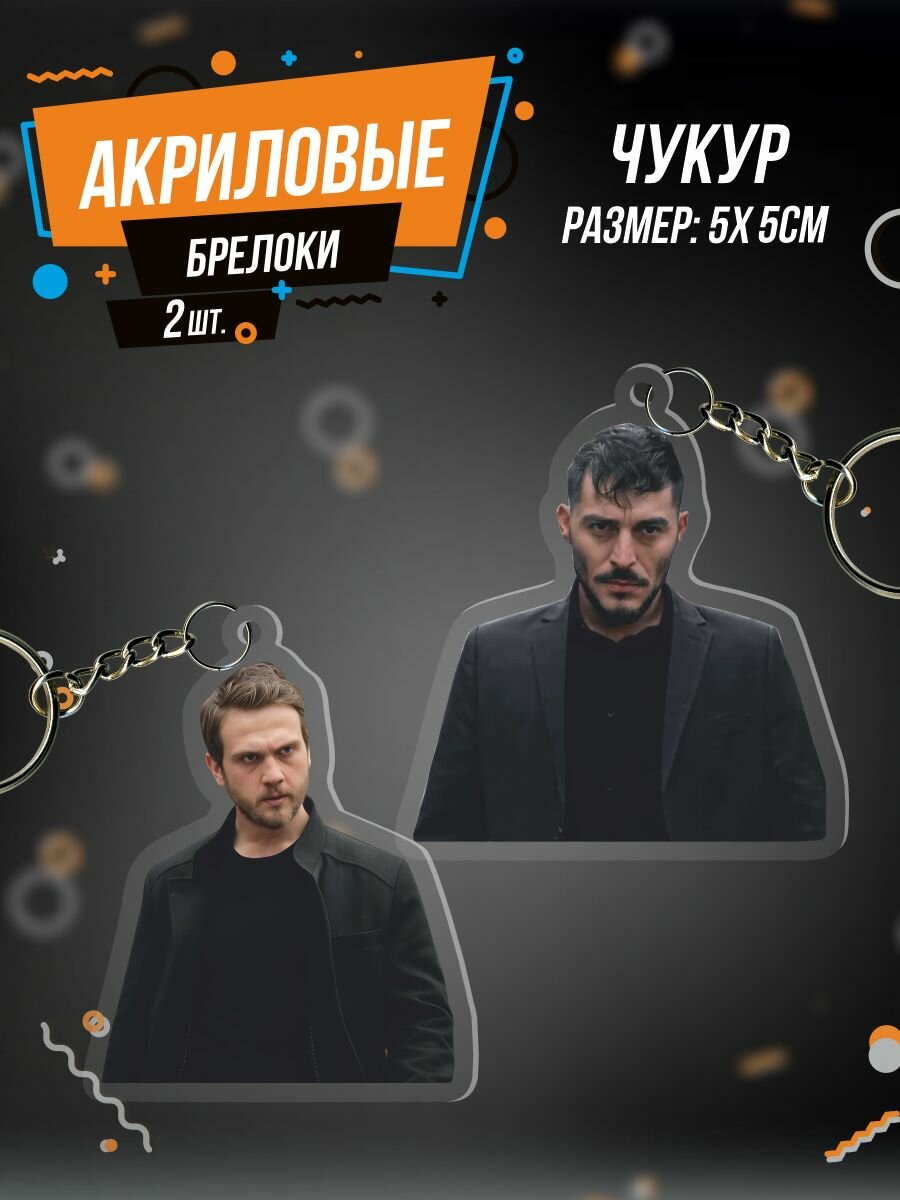 Брелок