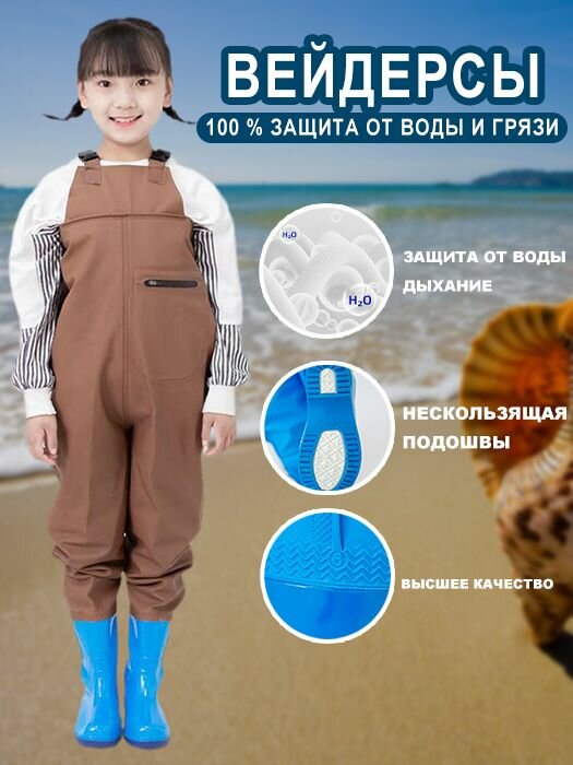 Вейдерсы для рыбалки детский молодой человек