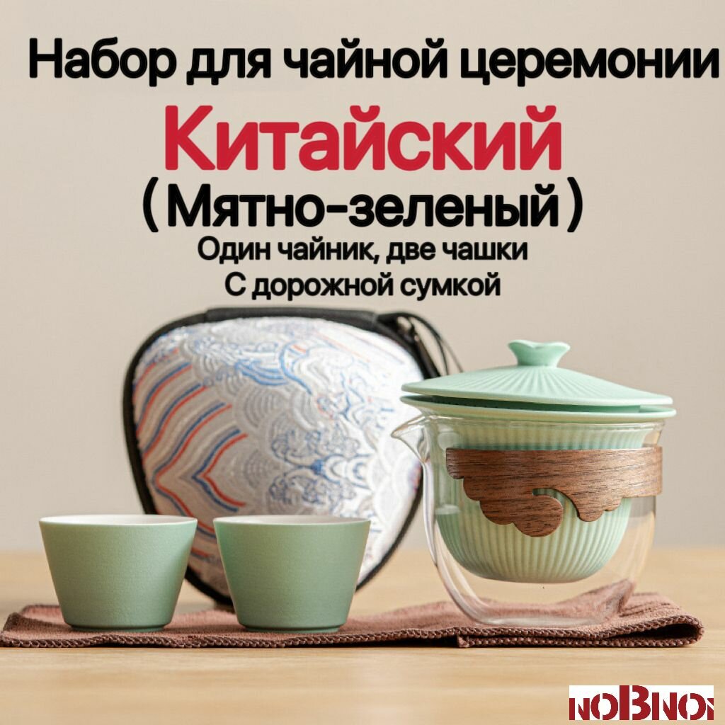 Набор для чайной церемонии "дорожный чайный набор", 1 предм, на 2 перс.