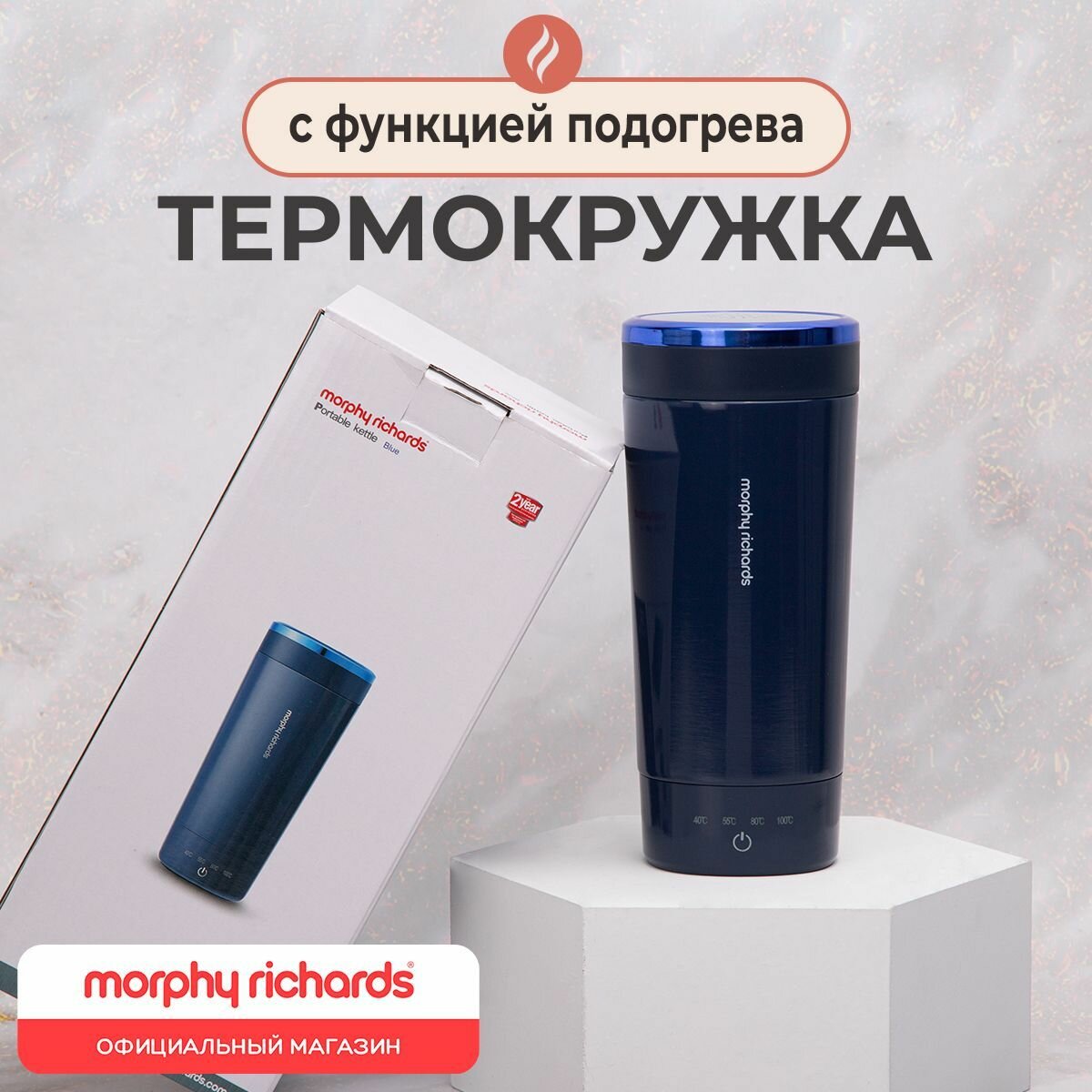 Термокружка