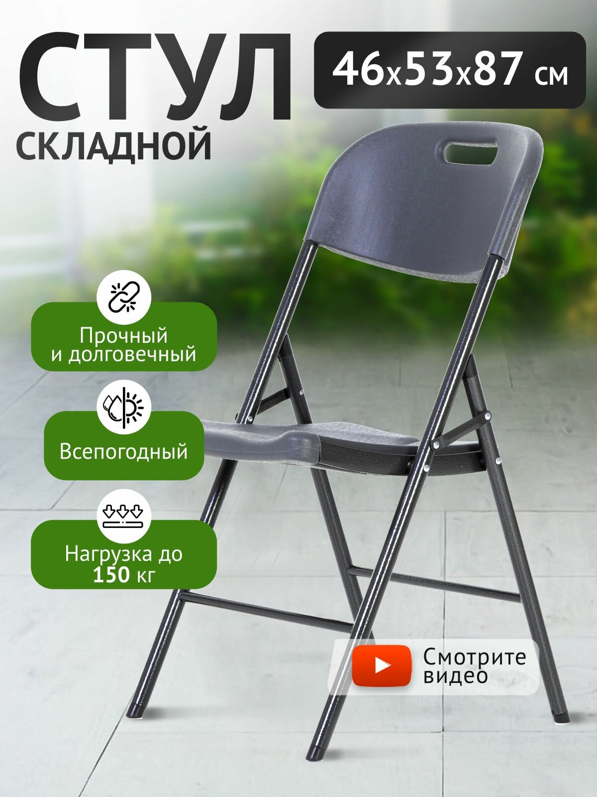 Стул складной туристический