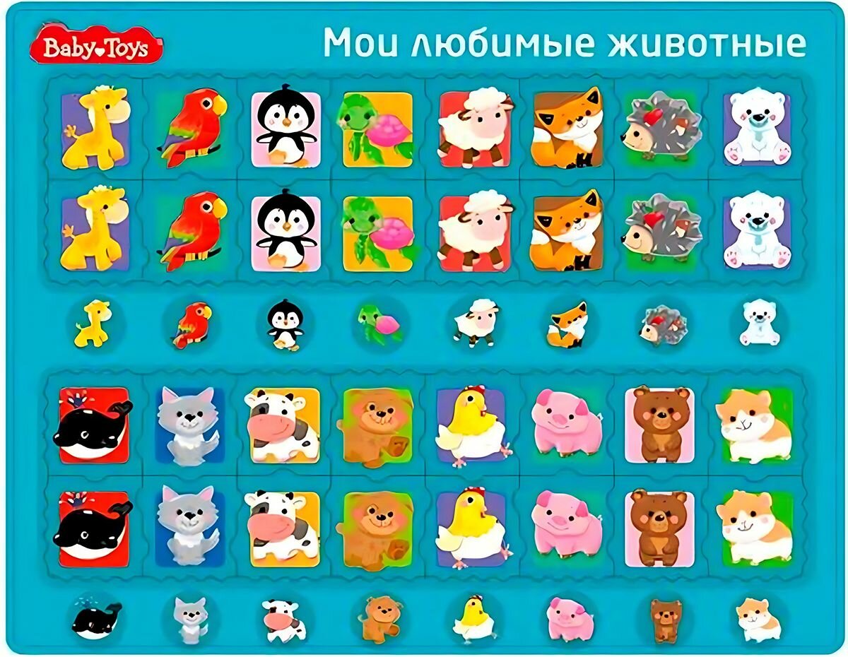 Рамка-вкладыш "Мои любимые животные", развивающий пазл-головоломка для детей, развитие мелкой моторики и логики