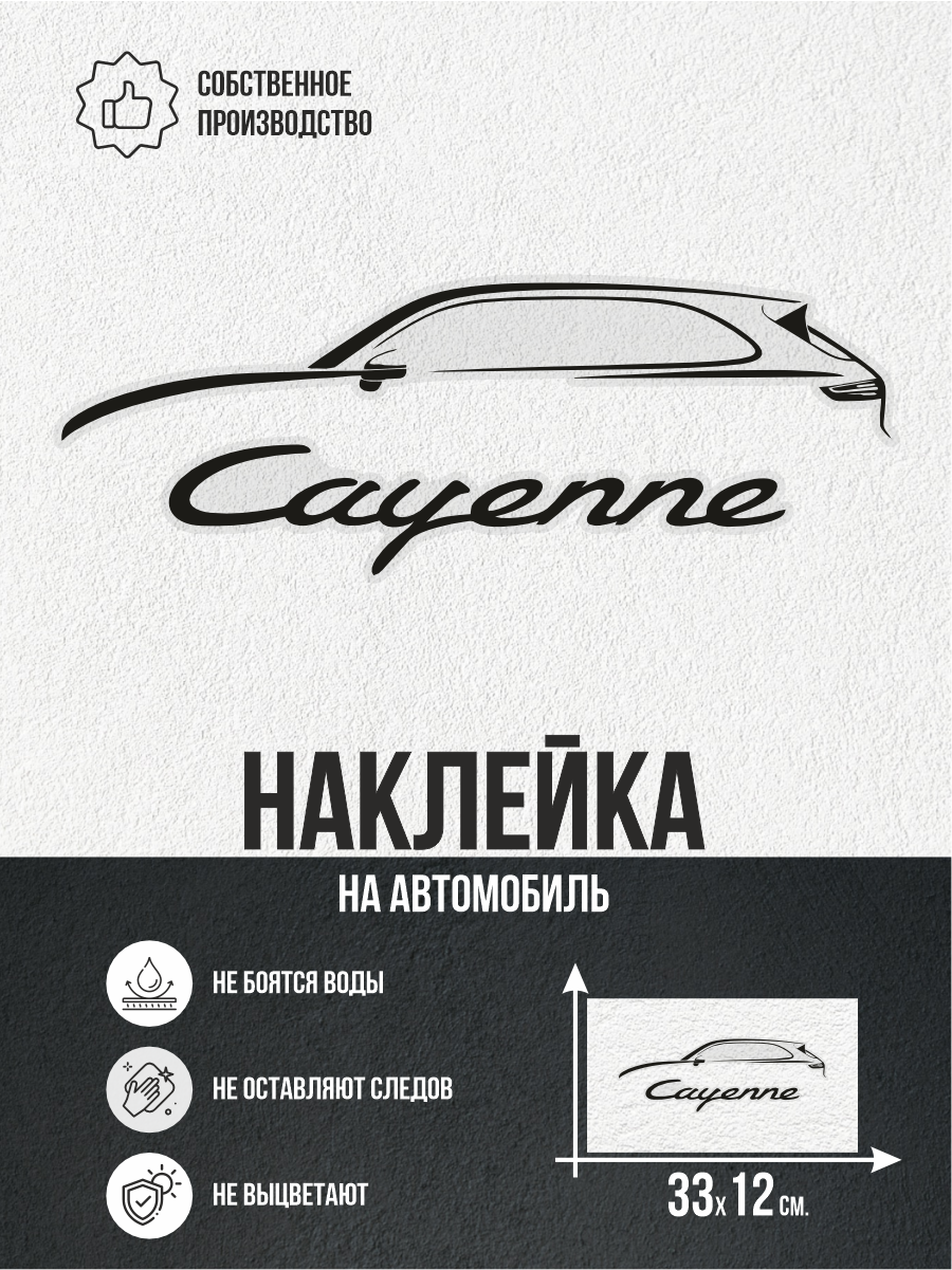 Наклейка на авто Porsche cayenne