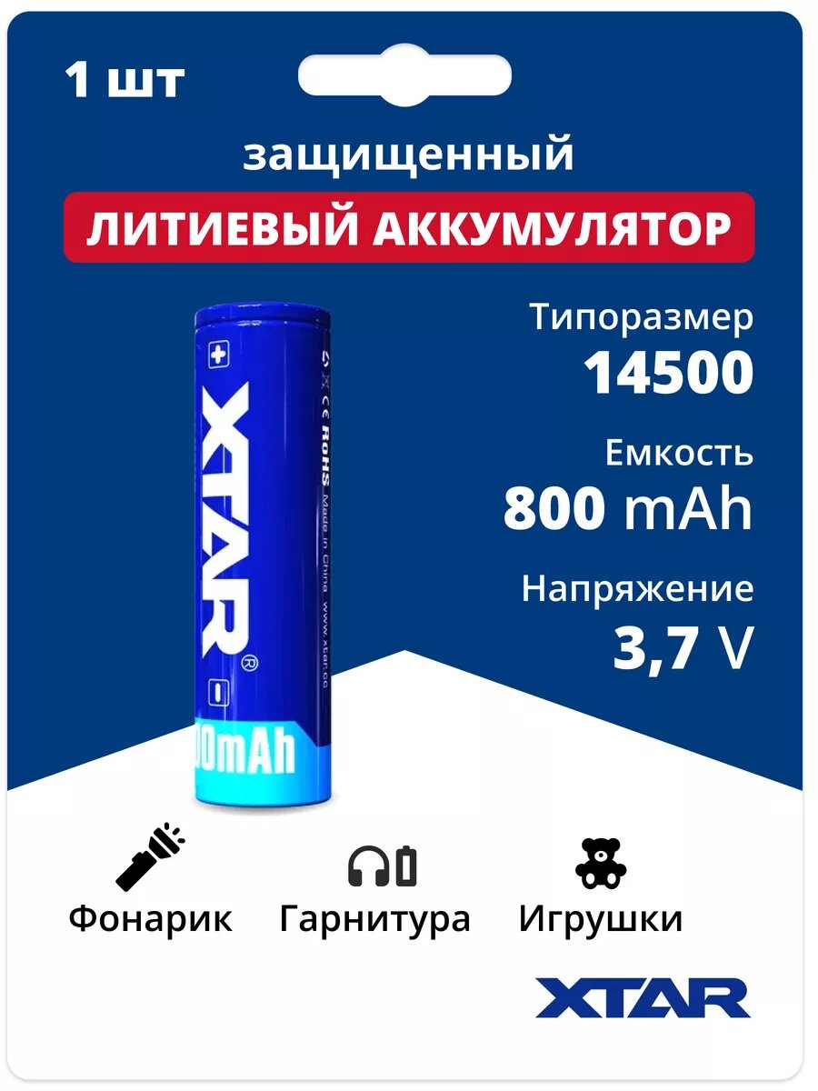 Аккумулятор 14500 Li-ion, литий-ионный АКБ 3.7V 800мАч 1.5A