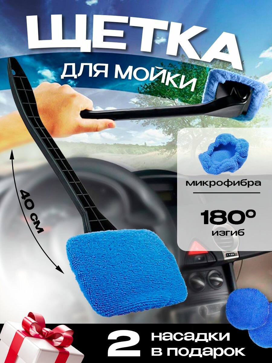 Щетка для стекол "Для каждого", микрофибра, ABS-пластик, рабочая длина 40 см