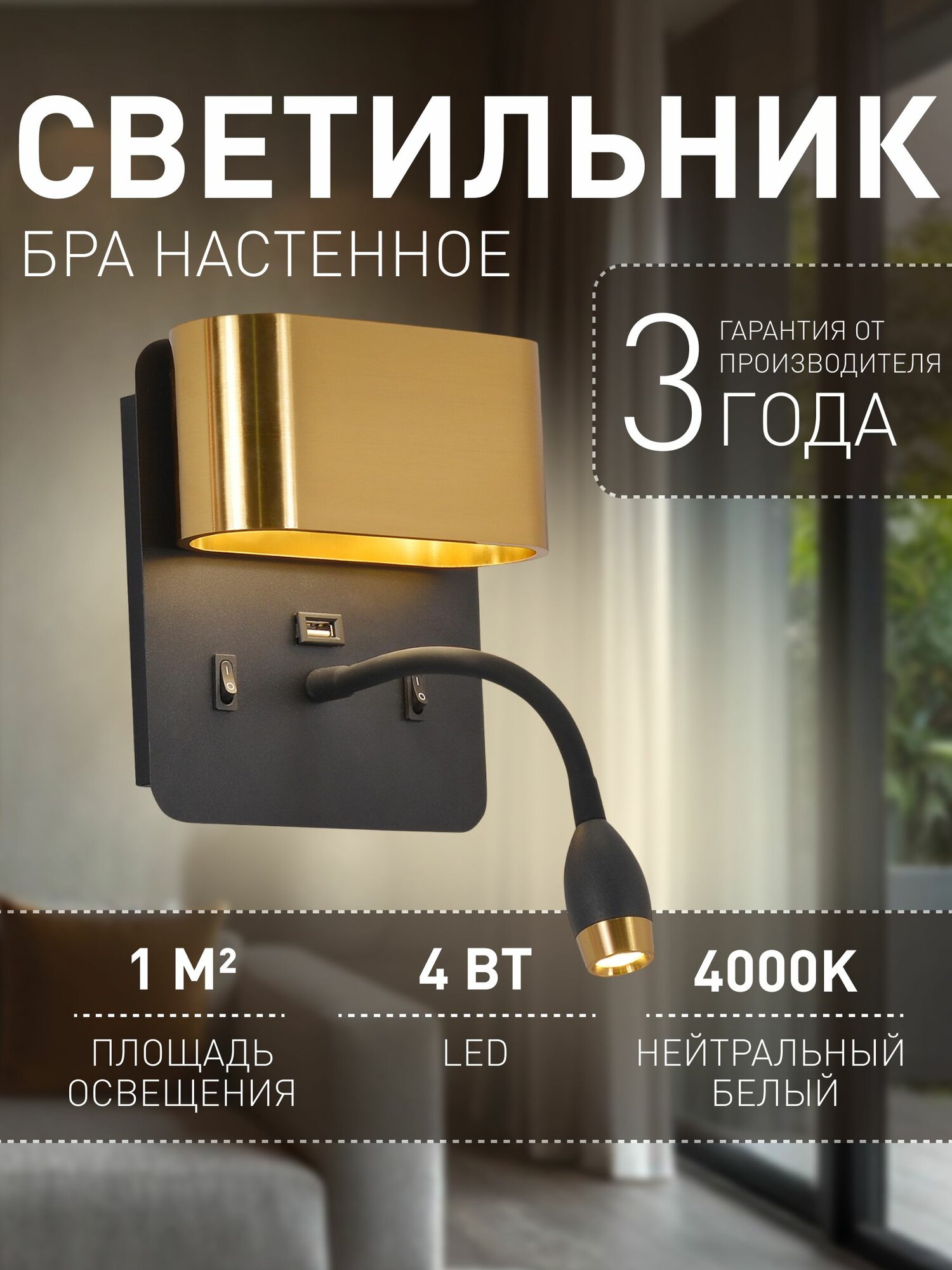 Бра, настенный светильник с выключателем поворотный F-Promo 4475-2W, 1 кв м, LED светодиодная 4 Вт, 4000 К нейтральный белый, IP20, металл