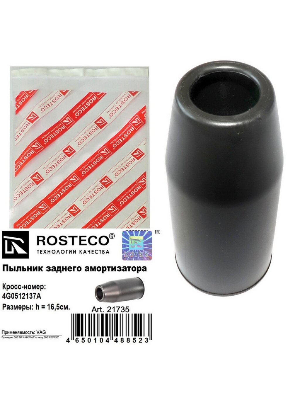 Пыльник заднего амортизатора TPU Rosteco 21735