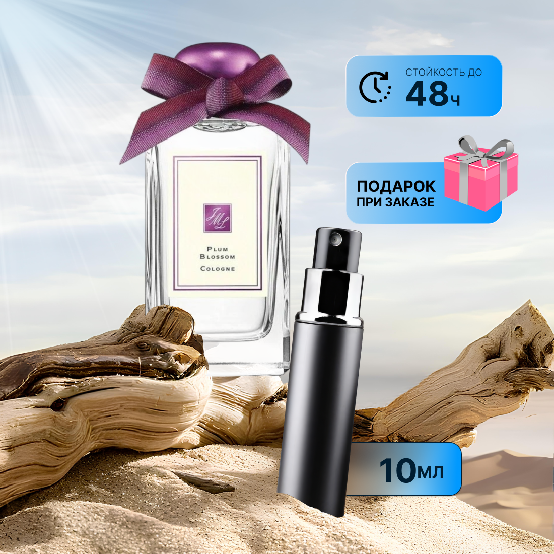 Одеколон по мотивам Jo Malone Plum Blossom перезаполняемый флакон 10 мл