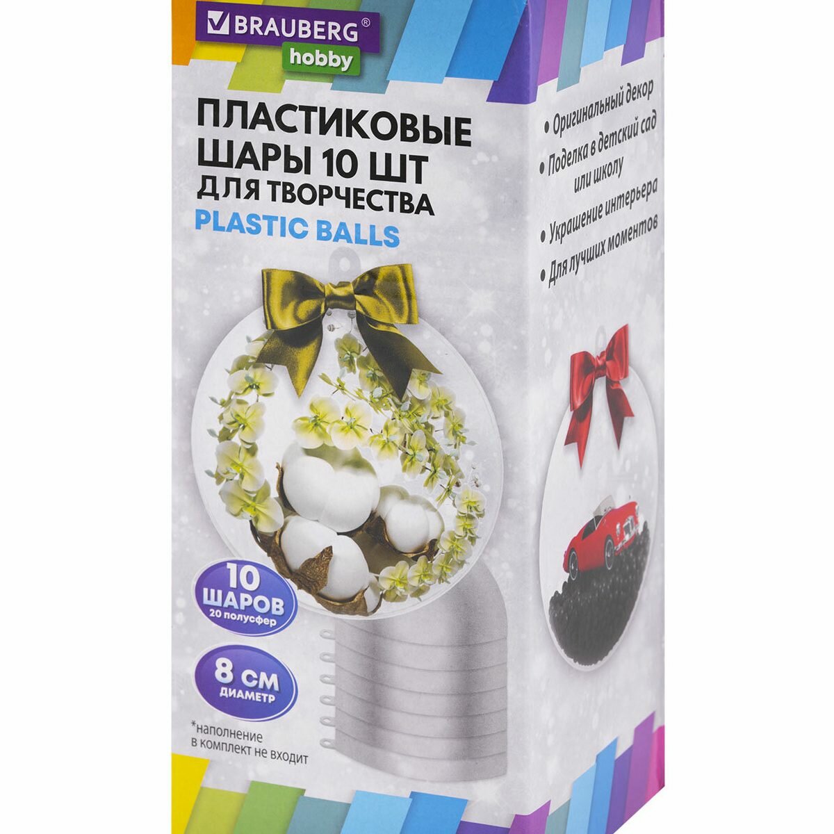 Шары пластиковые для поделок Brauberg Hobby, 80мм, 10шт. (665392)