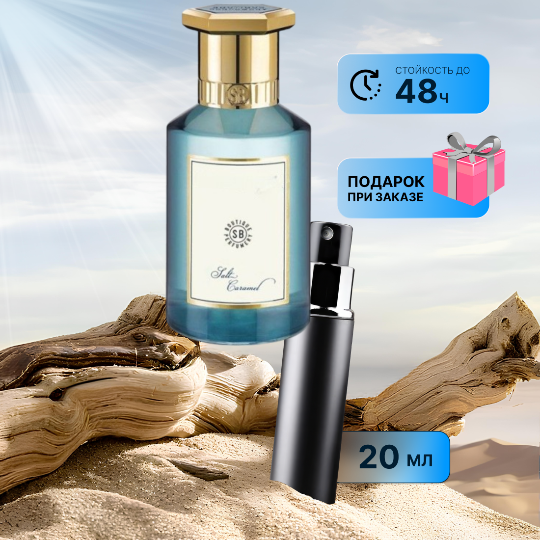 Парфюмерная вода по мотивам Shay & Blue London Salt Caramel миниатюра 20 мл