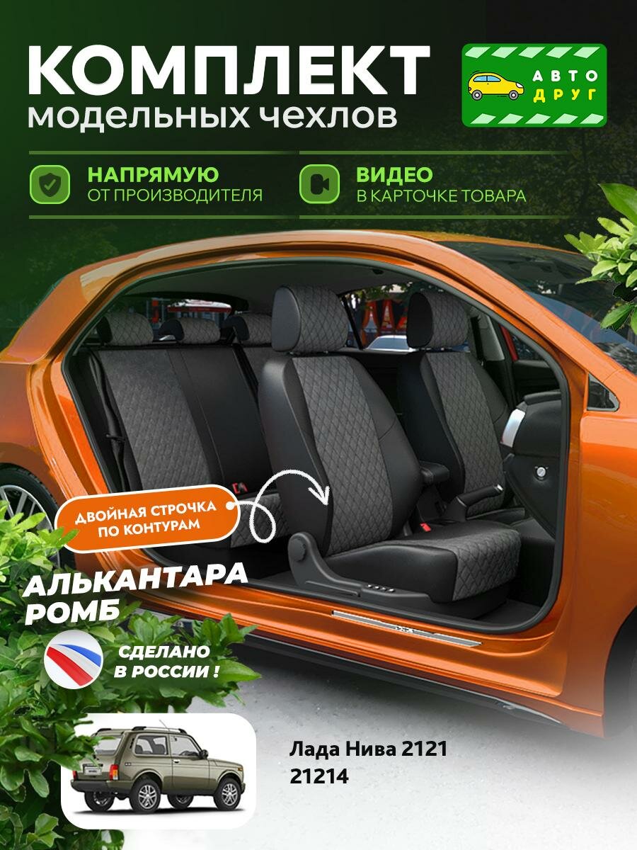 Чехлы на Лада Нива 2121 21214