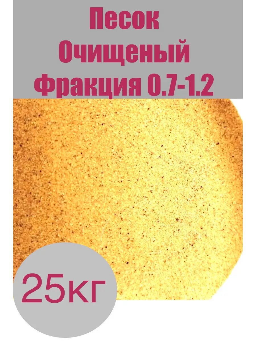 Речной песок для рассады, растений и цветов