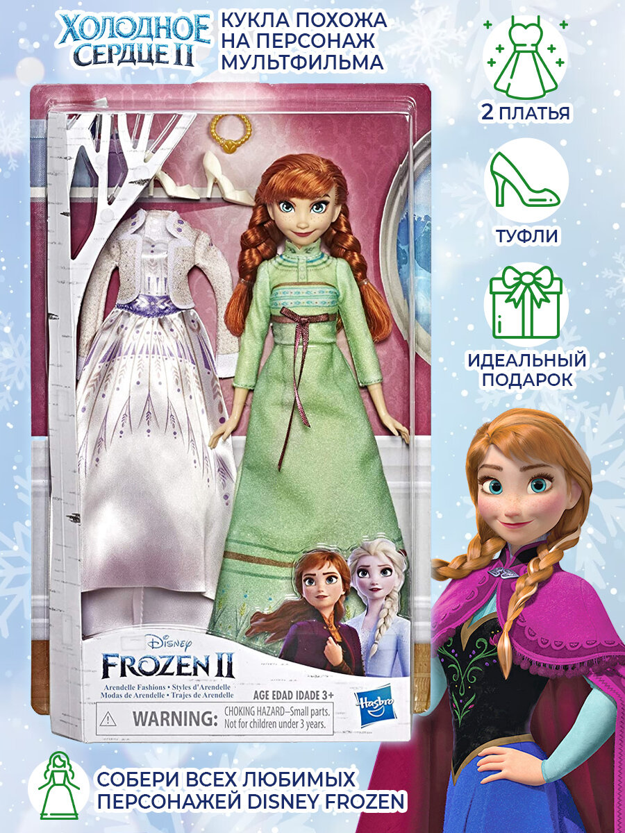 Кукла Фрозен Анна и два наряда Холодное сердце