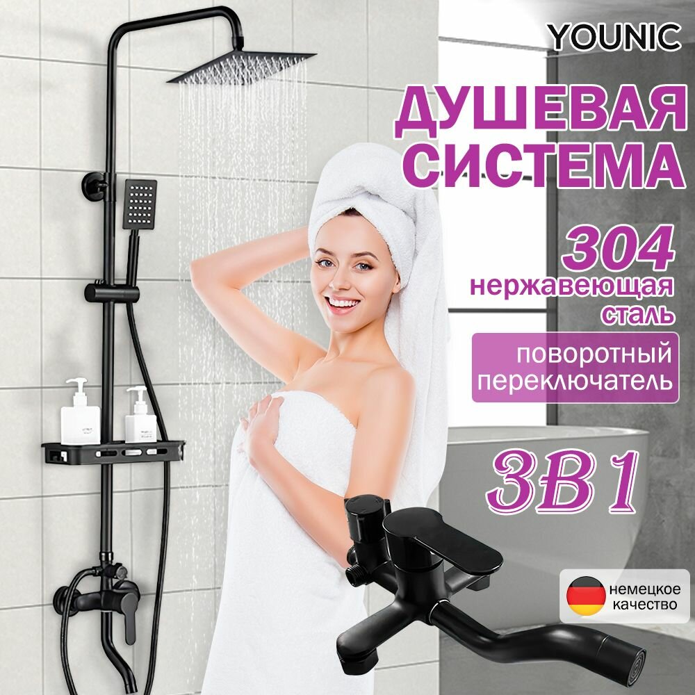 Душевой комплект