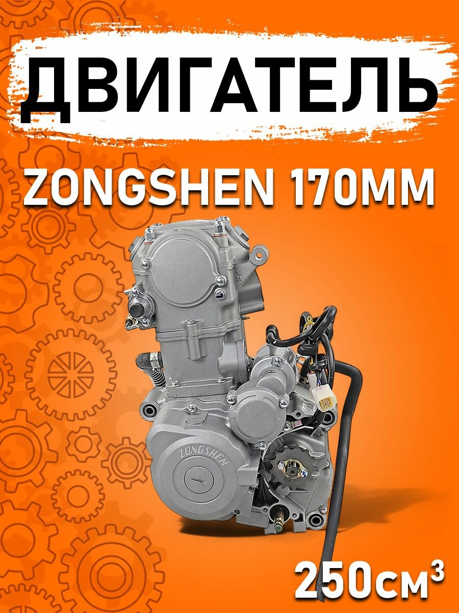 Двигатель 170MM (CB250) ZONGSHEN жидкостное охлаждение (патрубки, педаль п/п, кикстартер)