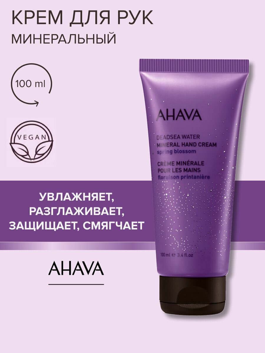 Ahava Крем для рук минеральный увлажняющий Spring Blossom 100 м