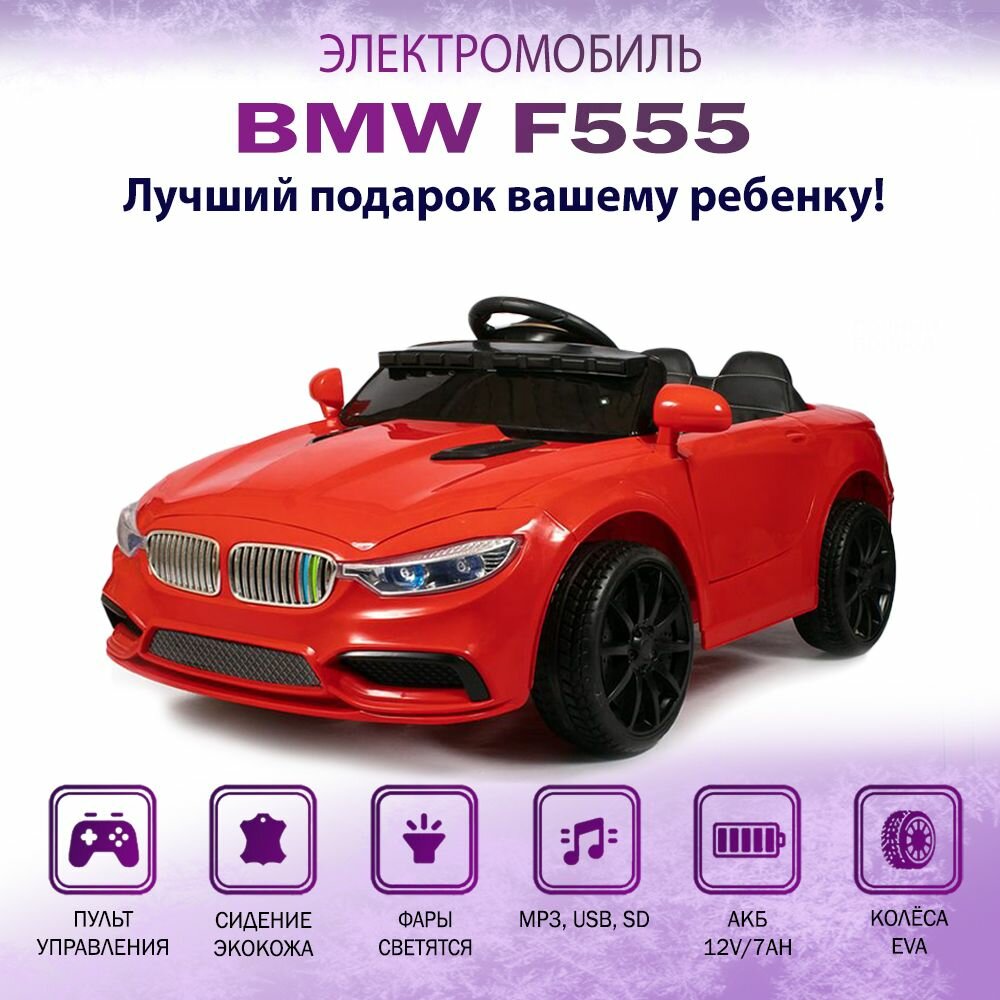 Электромобиль детский