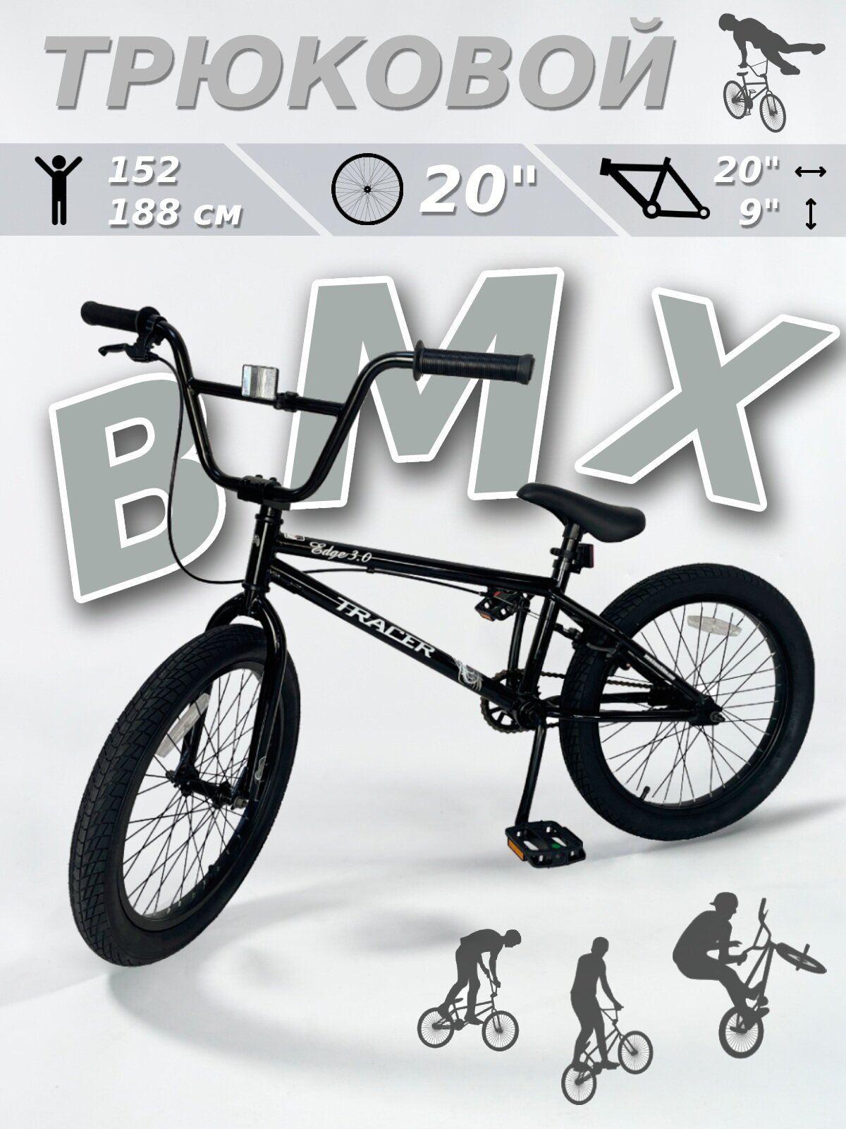 Велосипед BMX фристайл TRACER D020LO-GB, колёса 20", рама 20*9", глянцевый черный