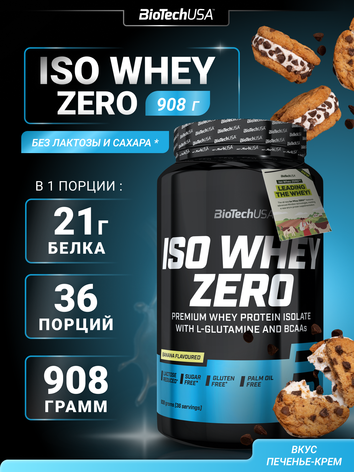 Изолят сывороточного протеина / BioTechUSA Iso Whey Zero / печенье-крем, 908 г
