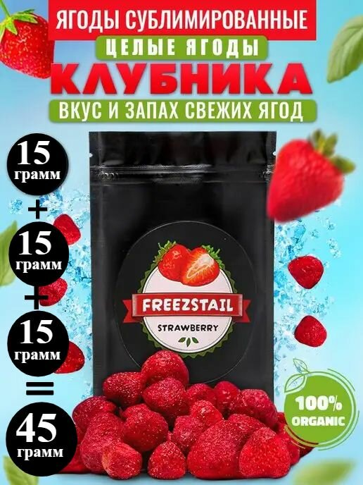 Клубника сублимированная целая