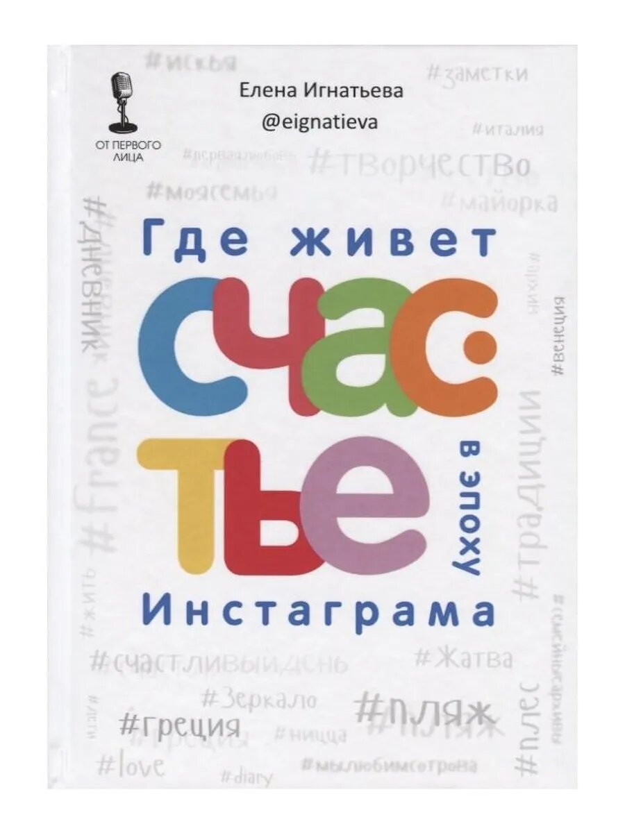 Где живет счастье в эпоху Инстаграма