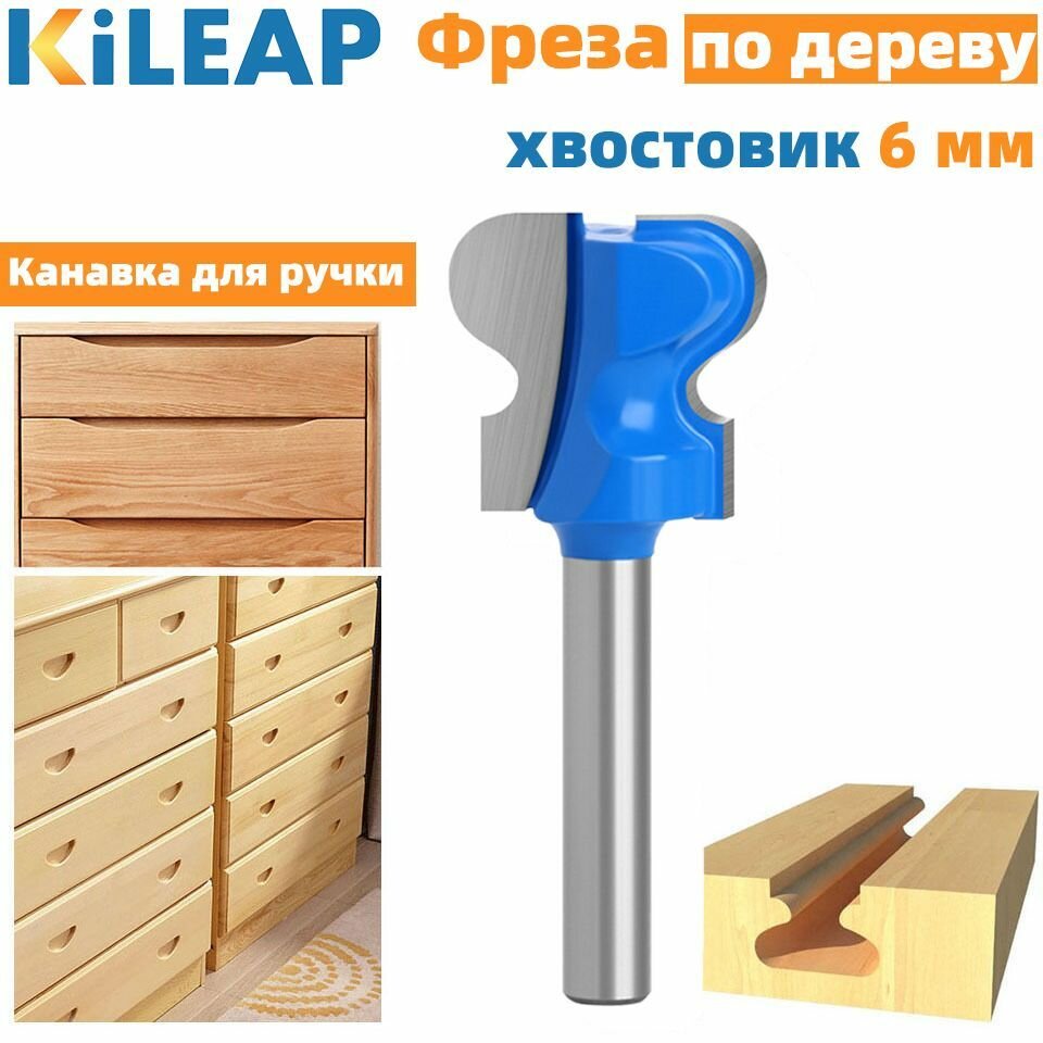 Двухдуговая фреза по дереву используется для долбежки ящиков и ручек деревянных шкафов 6*22.2 мм 1 шт, надежный фреза