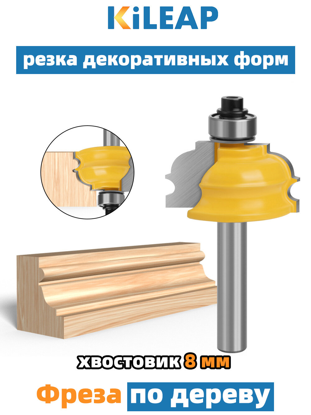 Фреза по дереву для поручней кухонного шкафа с узором линии с хвостовиком 8 мм, размером 8x35x19 мм No.5