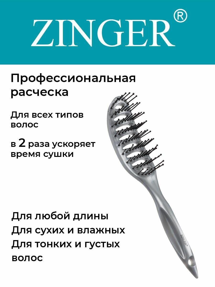 Zinger Расческа массажная продувная 8373 (5030) серая, щетка для расчесывания, укладки и придания объема волосам