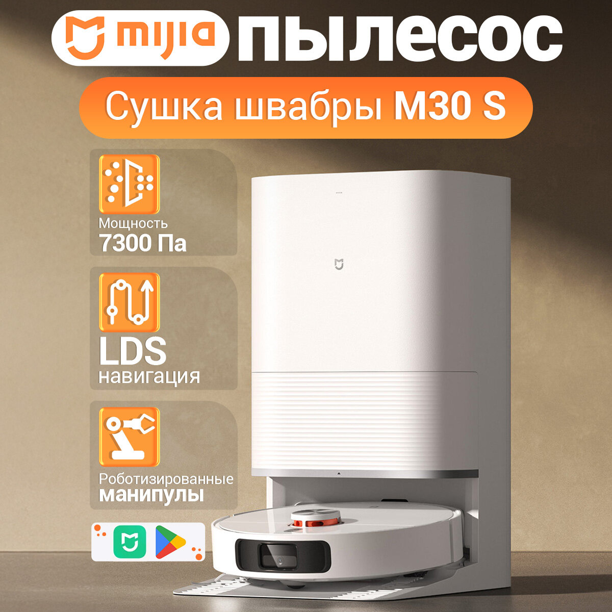 Робот-пылесос Xiaomi Mijia Omni Robot M30S, резервуар для уборки 4 литра, всасывание 7300 Па, белый