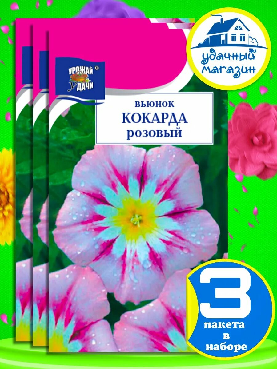 Семена Урожай Удачи "Дневная Красавица", вьюнок, однолетник, 3 пакета