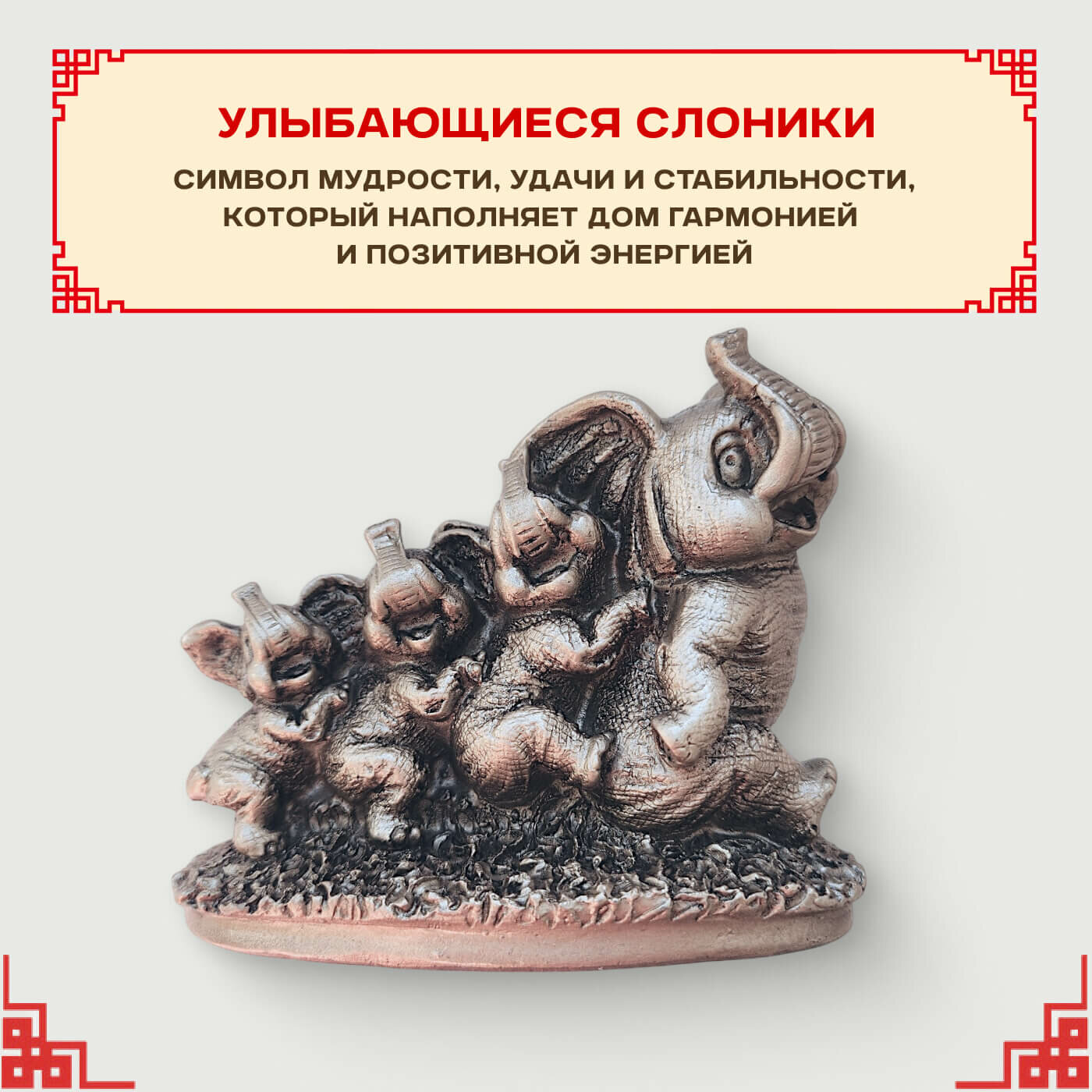 Фигурка буддистский талисман Улыбающиеся слоники