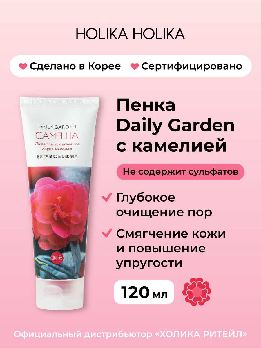 Holika Holika Очищающая пенка для лица с камелией Daily Garden Camellia Moisture Cleansing Foam from Tongyeong 120 мл