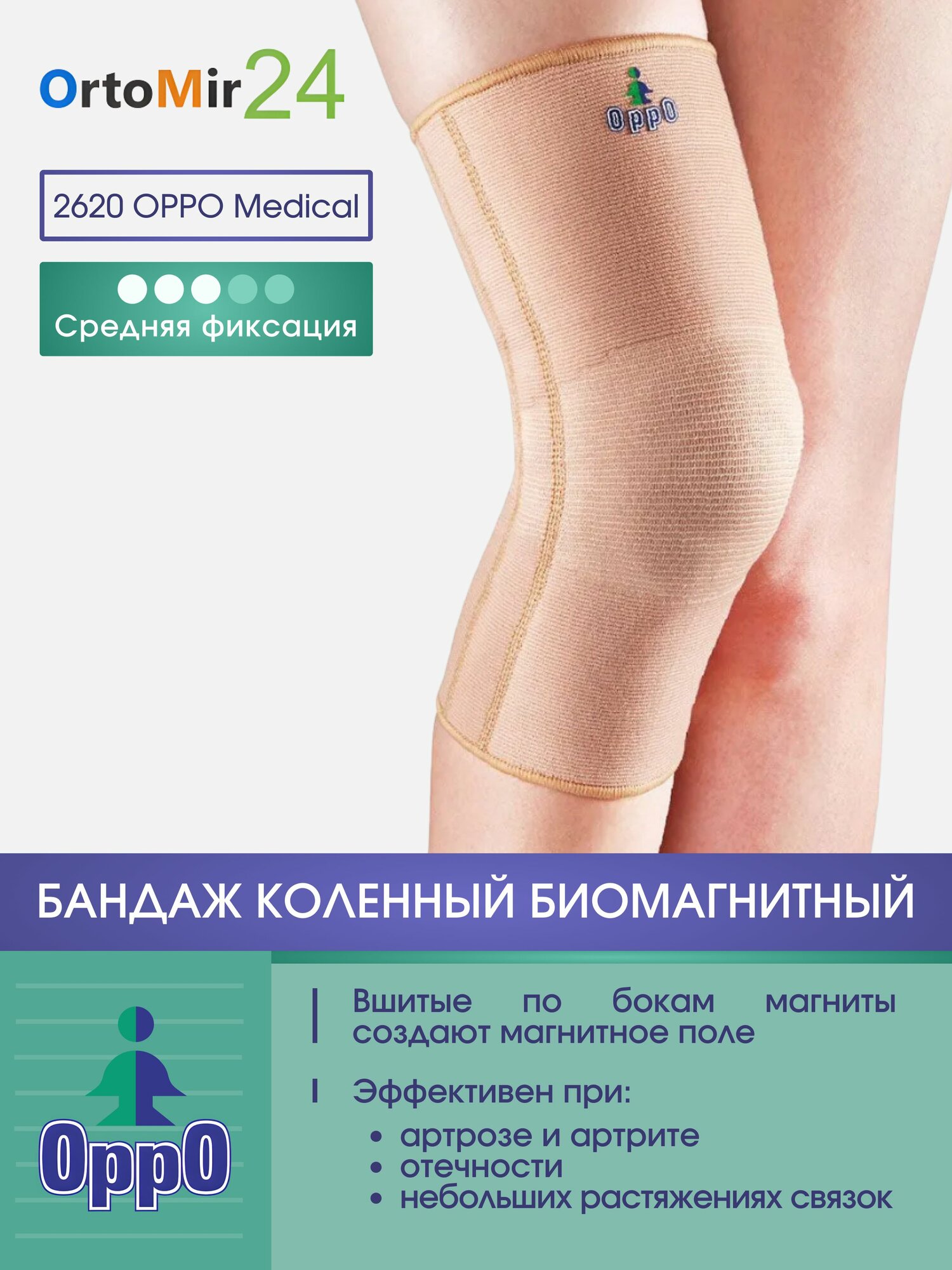 Биомагнитный бандаж на коленный сустав для уменьшения болей 2620 Oppo, размер M