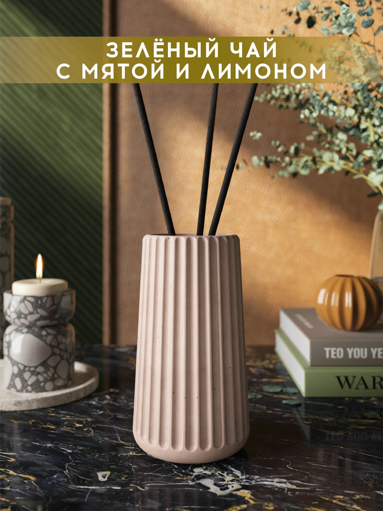 Ароматический диффузор, Зеленый чай с мятой и лимоном, 100мл, в бетонной вазе Chloe, розовый матовый