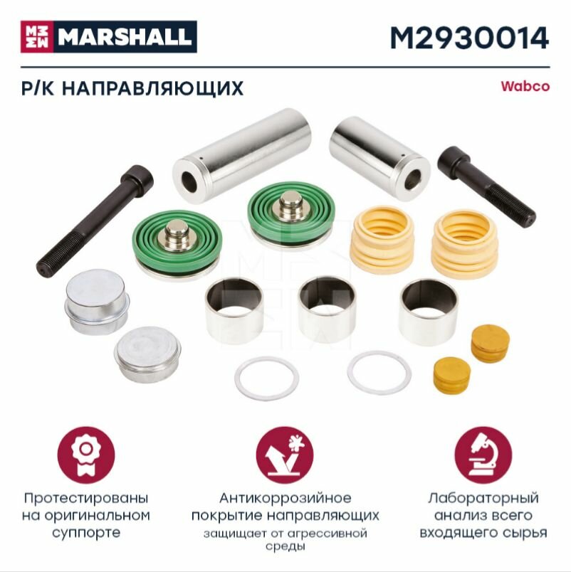 Р/к направляющих суппорта (17 деталей) WABCO о. 12999746