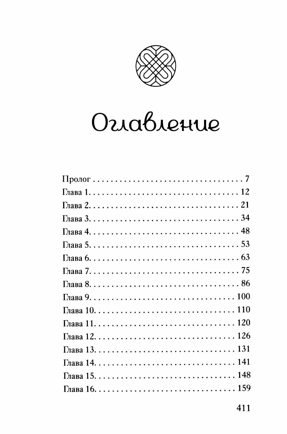 Стена Элементалей. Беттини Л. ЭКСМО — фото 1