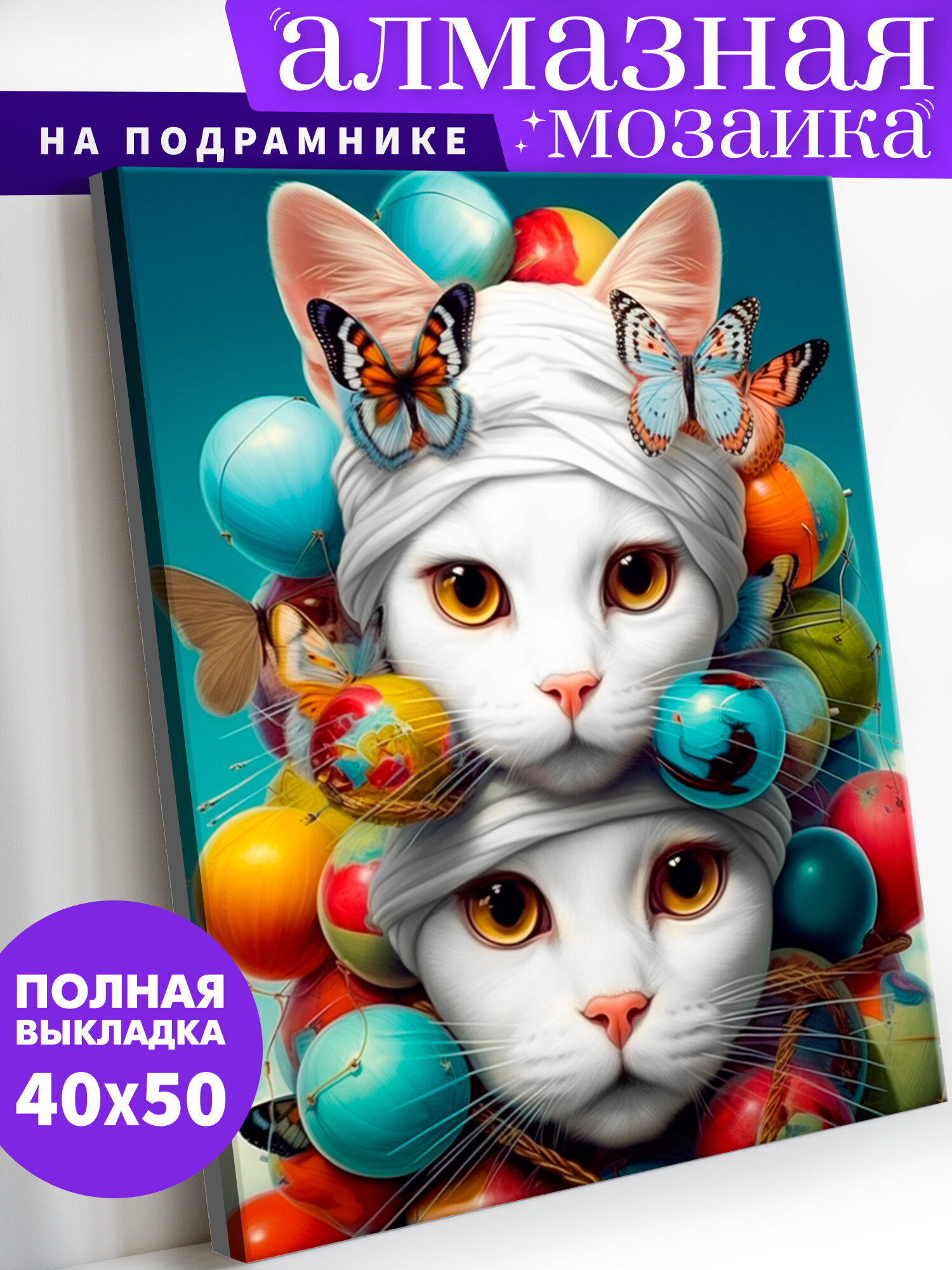 Алмазная мозаика Art on Canvas Белые кошечки (1 шт.)