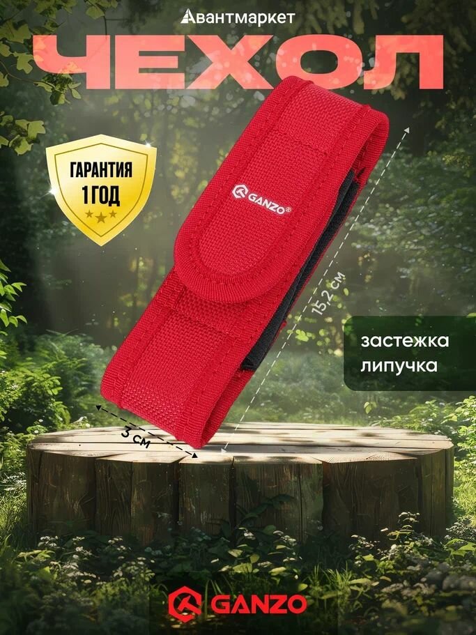 Чехол для ножа складного Ganzo, KnifeBag-2