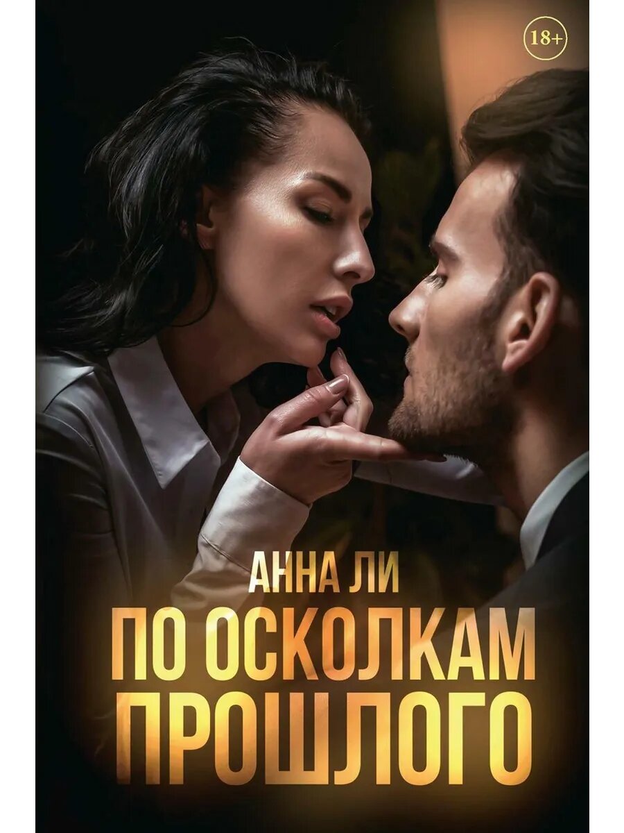 По осколкам прошлого