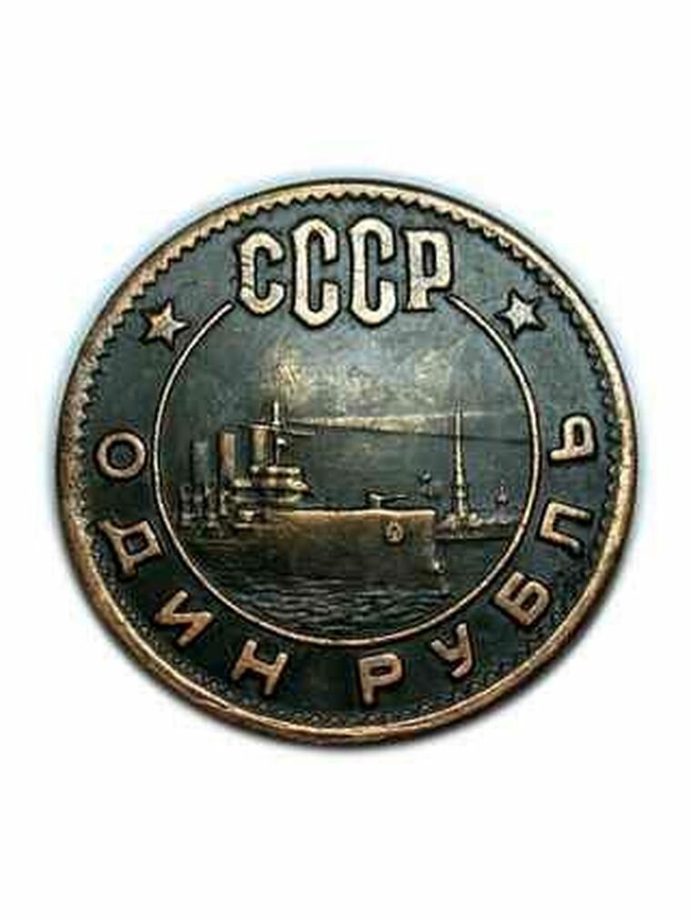 Рубль 1962 года медь Аврора пробные монеты СССР сувенирная копия монеты, нумизматика, деньги для коллекции