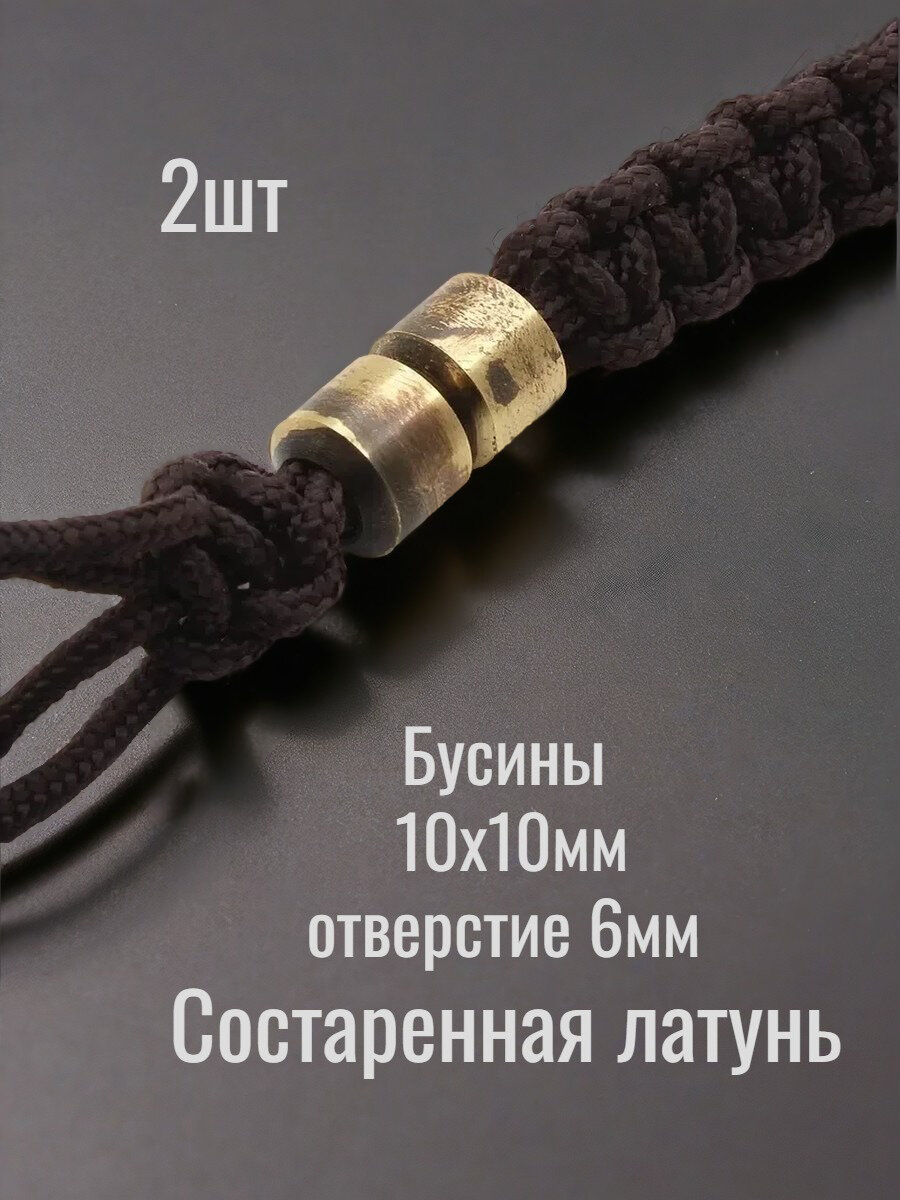 Набор бусин из латуни 2шт