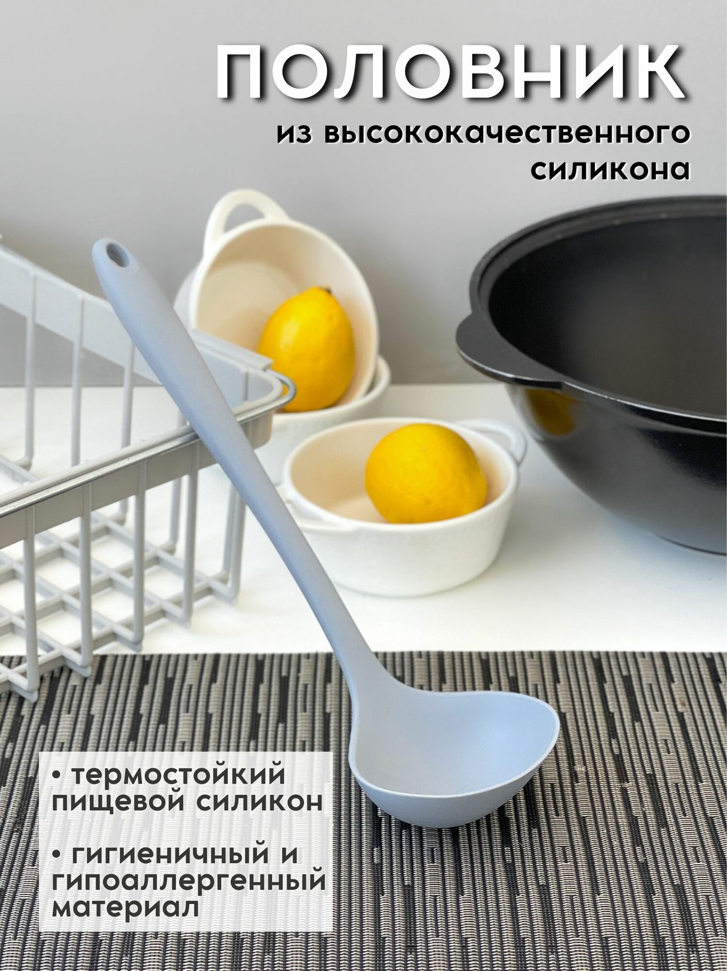 Половник силиконовый кухонный 1шт; половник для супа, блинов; черпак для кухни; поварешка