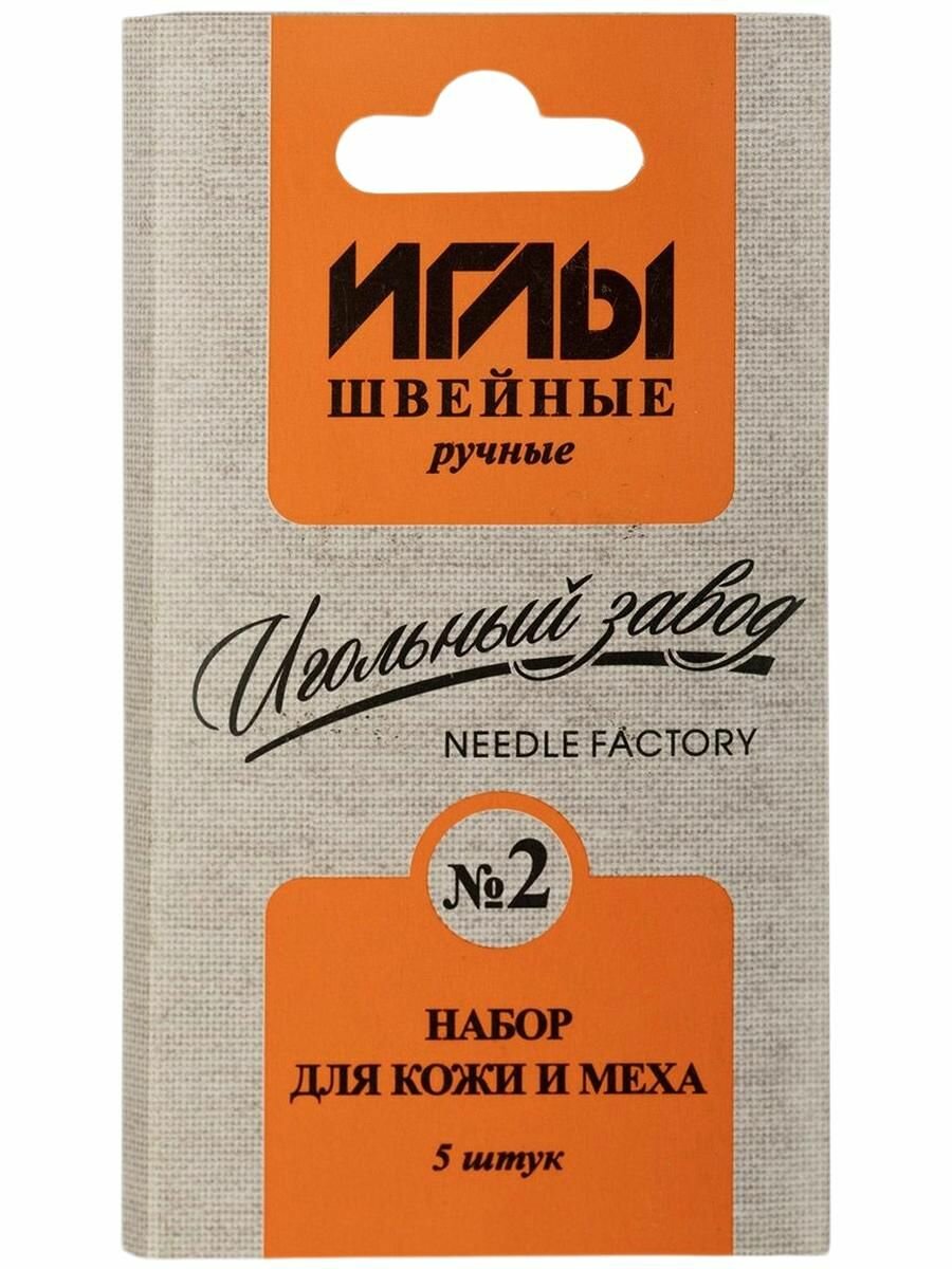 Набор игл для кожи и меха №2, ИЗ-200912, 5 игл