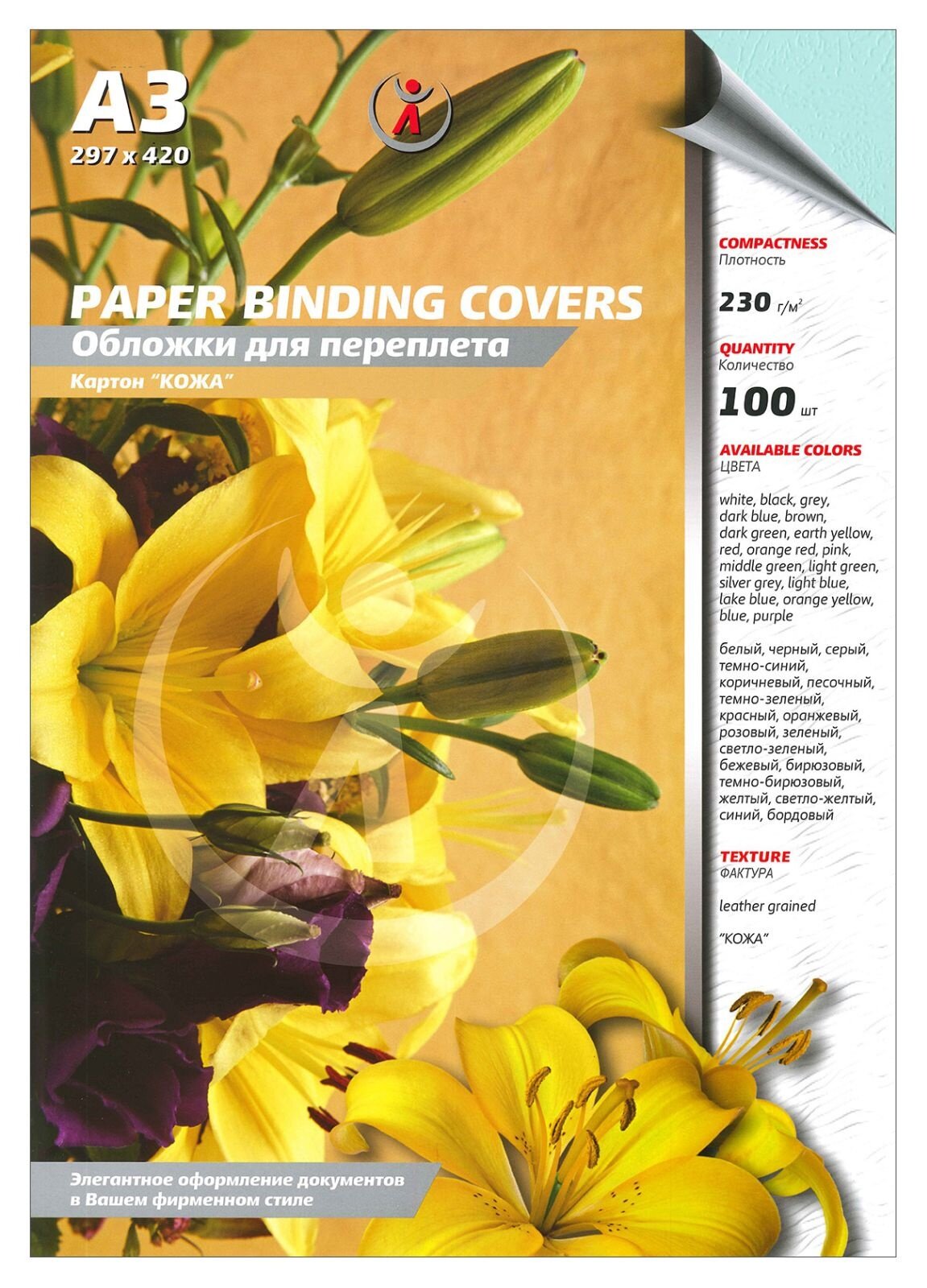 Обложки для переплета картонные, текстура: кожа, 230 г/кв. м, А3, светло-голубой