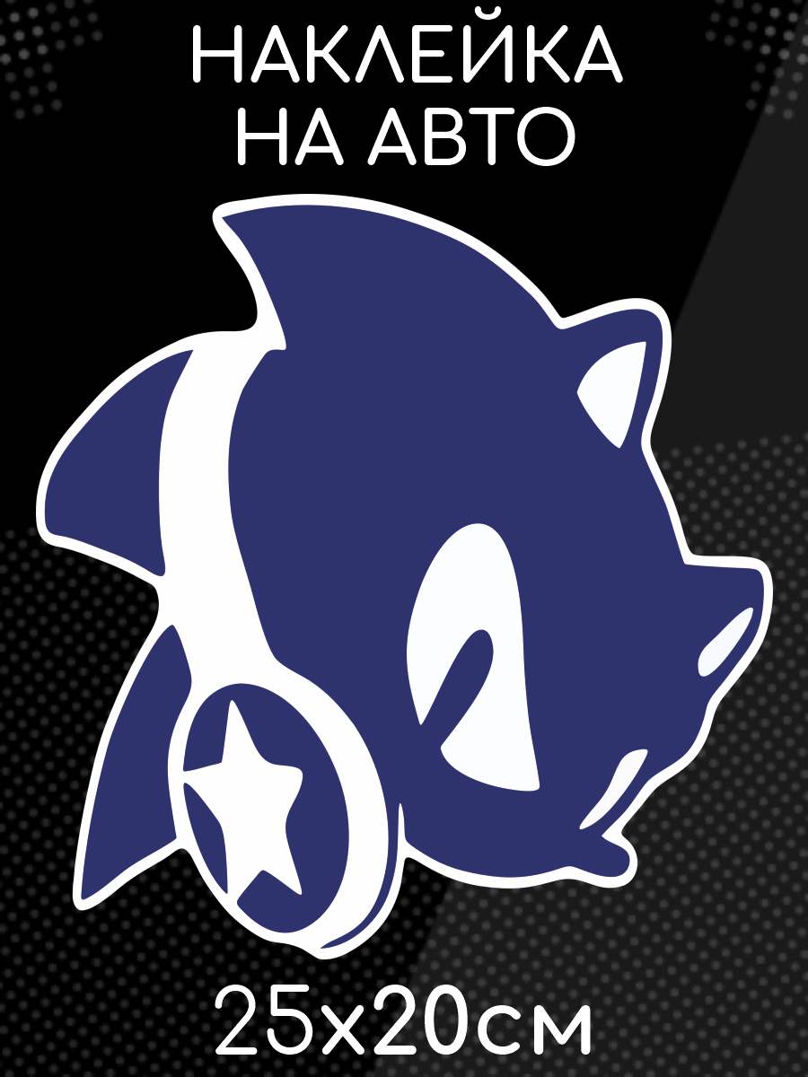 Наклейка на авто Ёж Соник