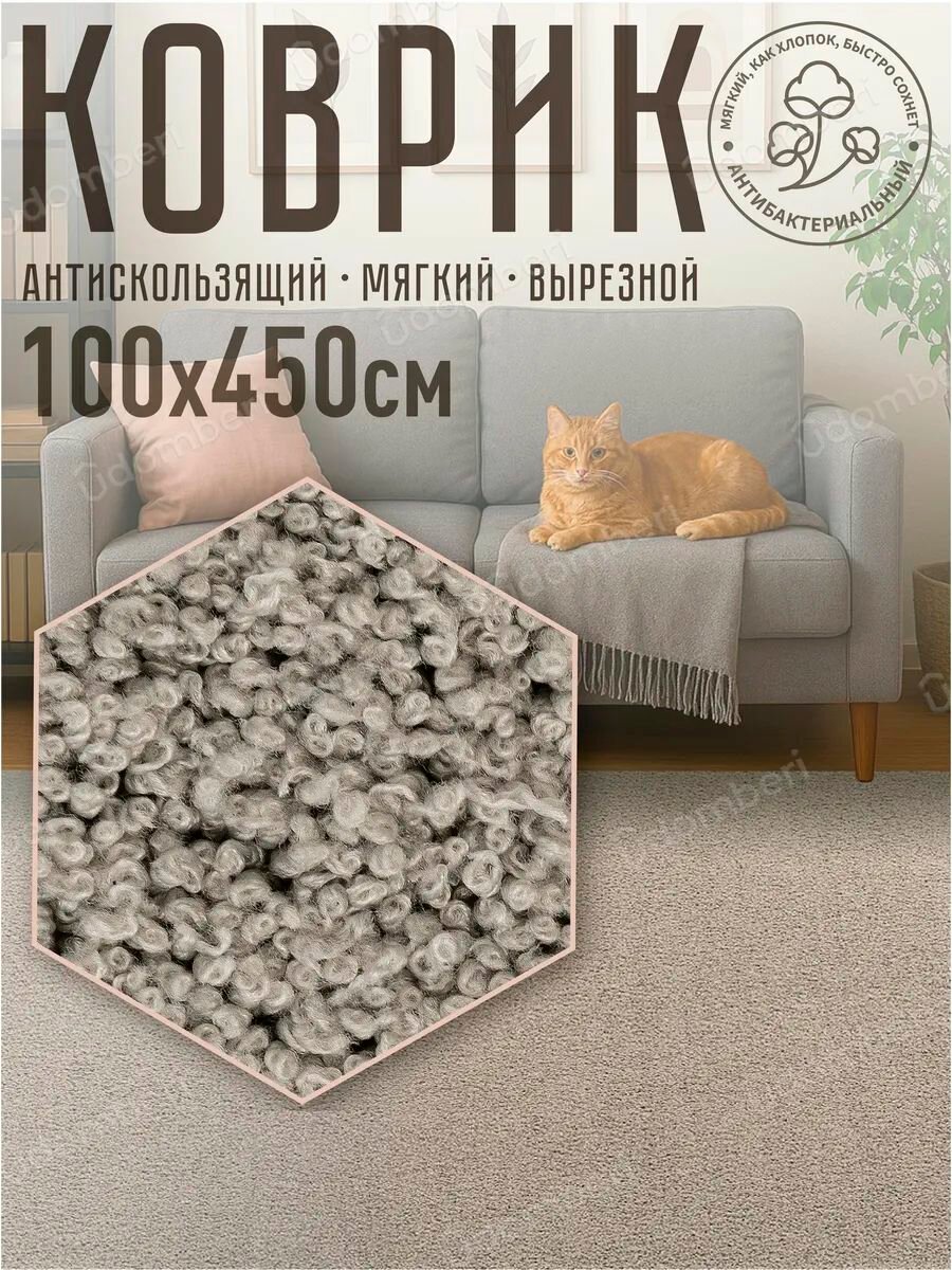 Ковер комнатный напольный с ворсом для зала 100х450