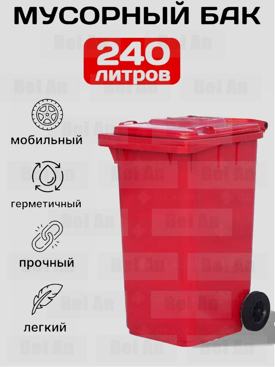 Мусорный бак 240л (литров), уличный контейнер для мусора, с крышкой, на колёсах, розовый