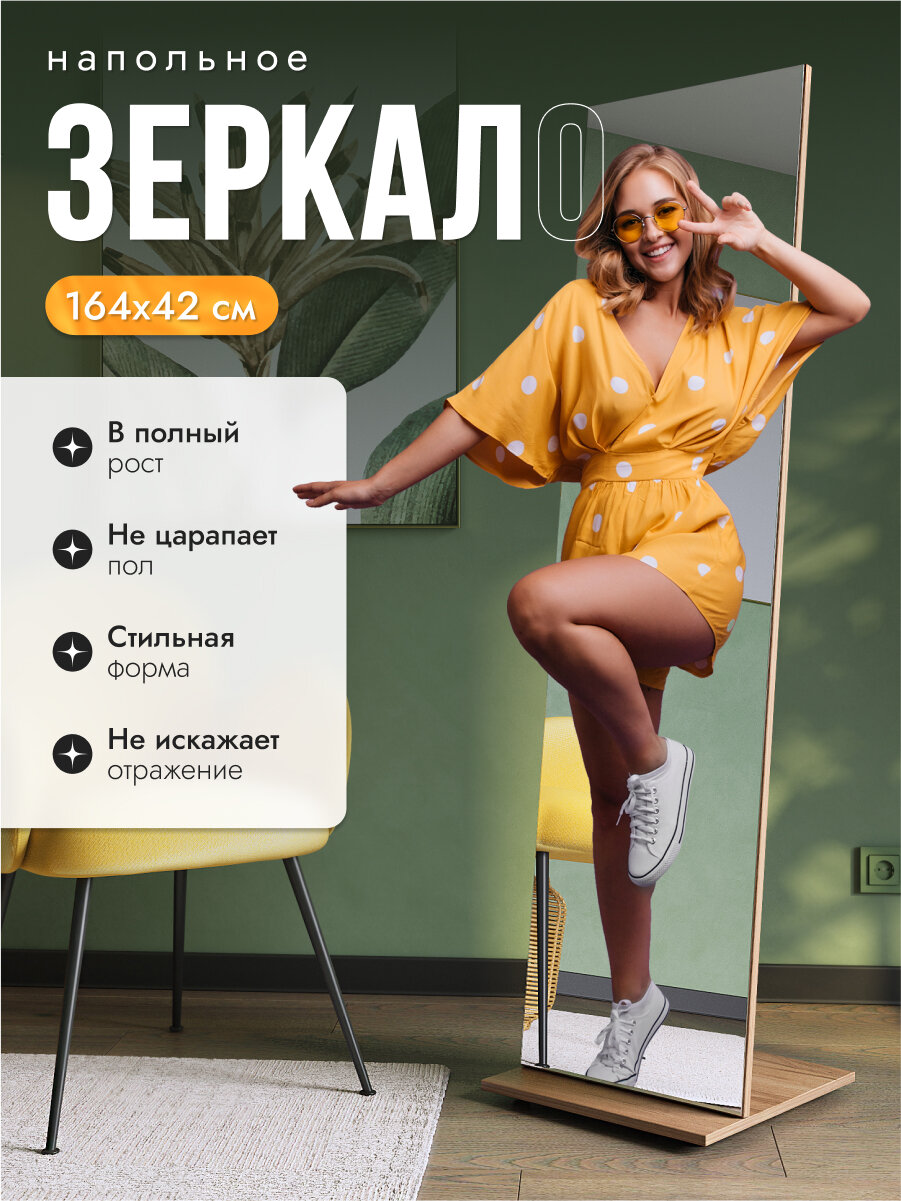 Зеркало напольное в полный рост NK shop Стелла-М дуб крафт табачный 163,5х42 см